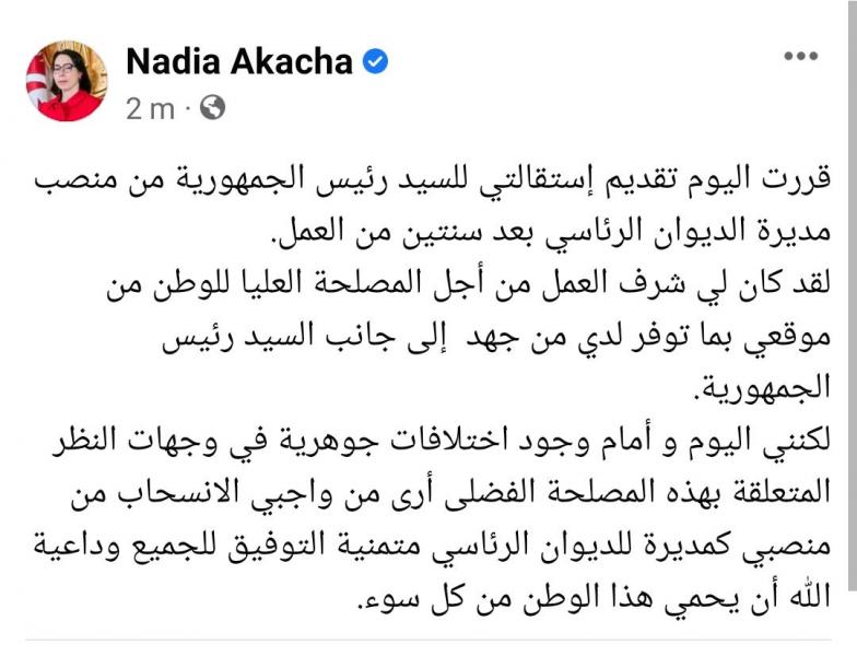 Tunisie: Nadia Akacha jette l'éponge Tunisie: Nadia Akacha jette l'éponge